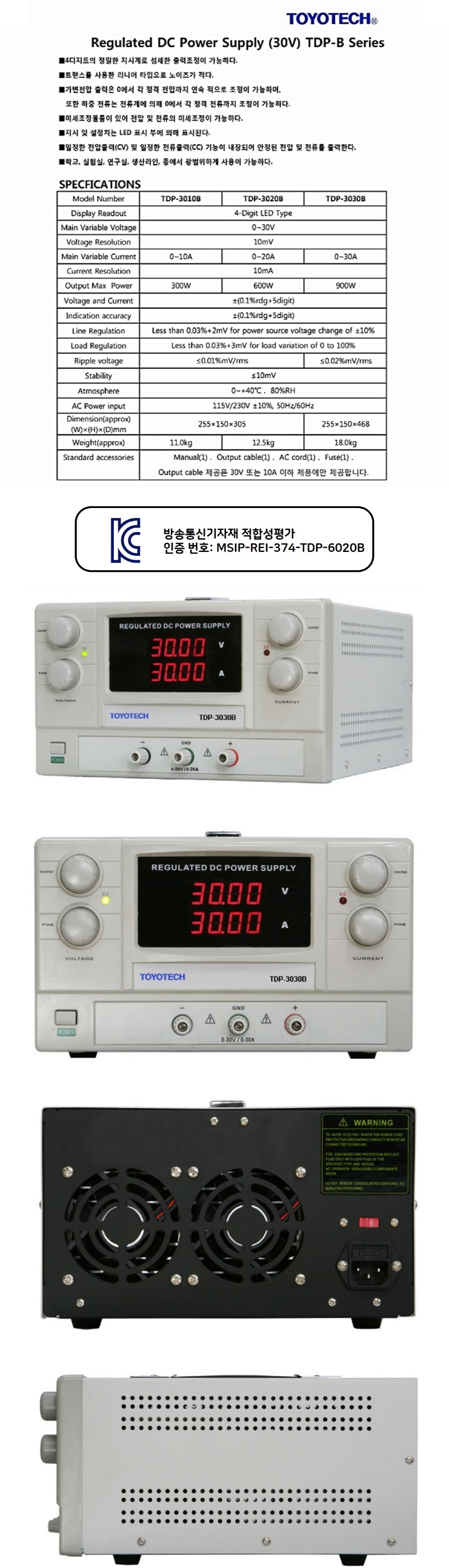 도요테크 30V 10A 1채널 DC 전원공급장치 리니어 파워서플라이 (TDP-3010B)